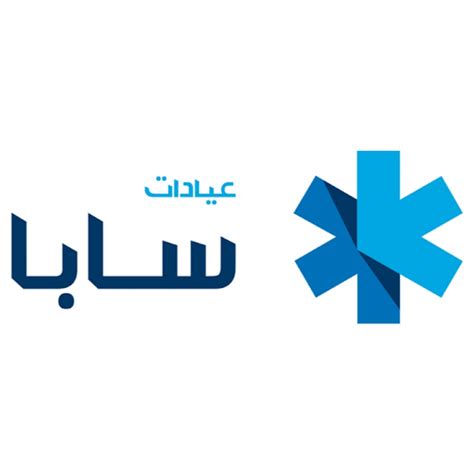 Saba Clinics عيادات سابا Youtube
