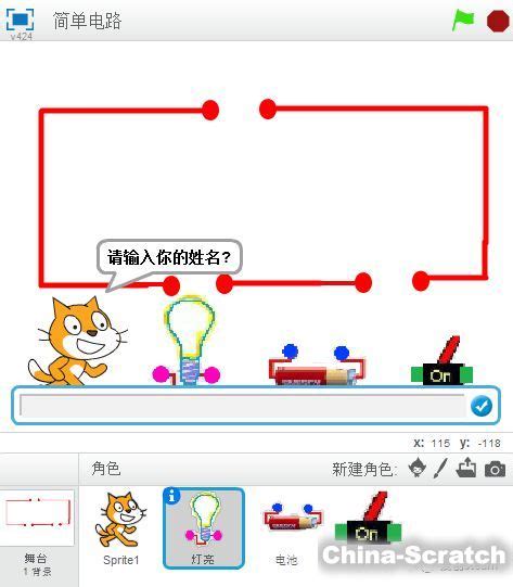 SCRATCH编程与科学简单电路 Scratch少儿编程网