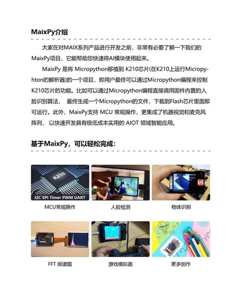 雕爷学编程MicroPython动手做 尝试搭建K 开发板的IDE环境 Makelog 造物记