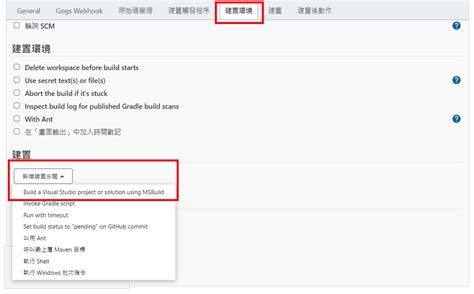 C 自動建置透過jenkins Levins Blog 林壽山的c Net奇幻旅程