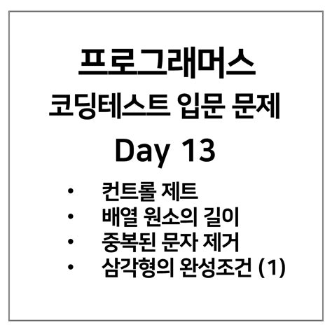 [프로그래머스] 입문 day 13 문자열 배열 사칙연산 수학 조건문 javascript