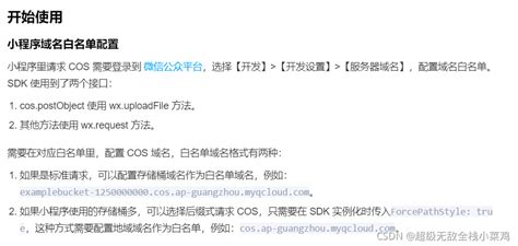 使用腾讯云对象云存储进行上传文件java临时秘钥及小程序sdk使用cos Wx Sdk V5 Csdn博客
