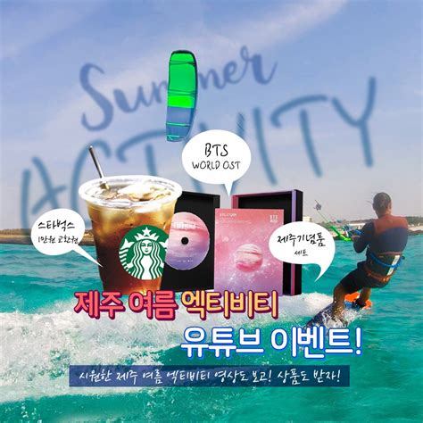 제주관광공사 제주 의 여름 을 즐기는 색다른 방법 카이트서핑패러글라이딩스노쿨링오프로드