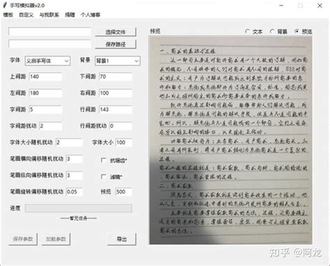模拟手写文本的好软件 知乎