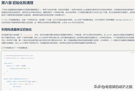 全网首发！java界的四大名著之一：java编程思想最新中文版已开源 阿里云开发者社区