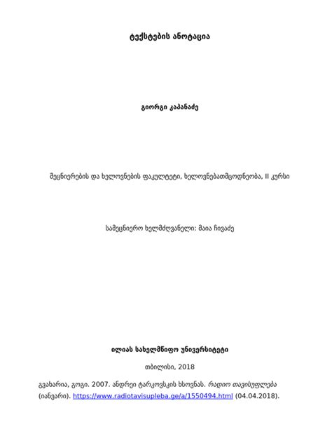 აკადემიური წერა დავალება 3 ანოტაცია Pdf