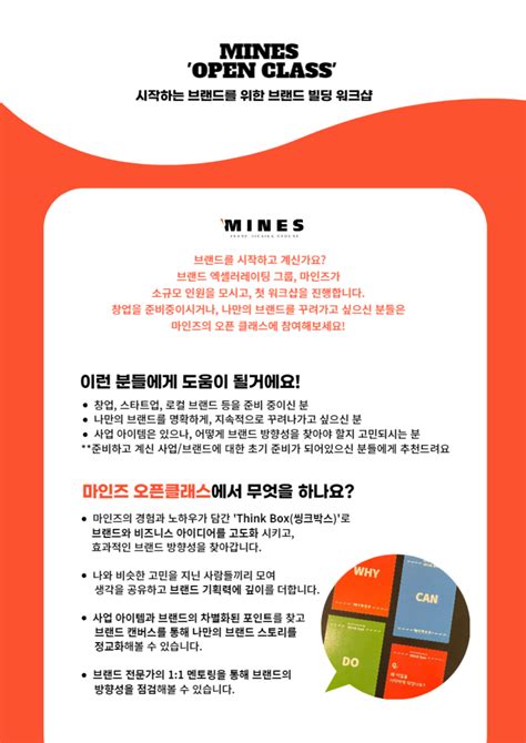 마인즈 시작하는 브랜드를 위한 브랜드 빌딩 워크샵