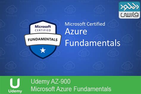 دانلود فیلم آموزشی udemy az 900 microsoft azure fundamentals دانلود فارسی