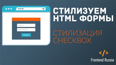 Улучшаем Html форму №2 Стилизация чекбоксов Css Checkbox Youtube
