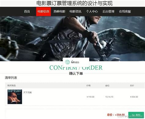 Ssmjsp电影院在线订票选座管理系统 Javajsp 用户订票功能运用知识点 Csdn博客