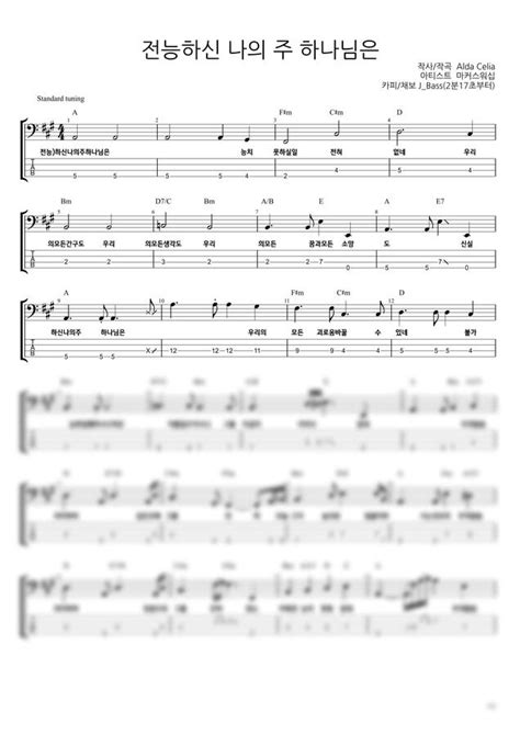 악보 마커스워십 전능하신 나의 주 하나님은 By 전반석