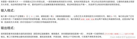 直捣黄龙（dijkstra 30 分 直捣黄龙java实现 csdn博客