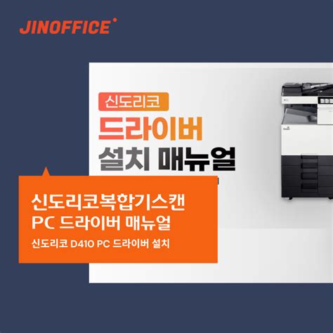 신도리코d410 복합기 드라이버 Pc 설치 프린터 스캔 연결 네이버 블로그
