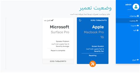 اسکریپت سیستم مدیریت تعمیرگاه کامپیوتر با php