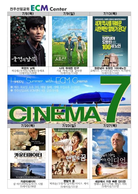 201707월 영화감상프로그램 무료영화상영 신일교회