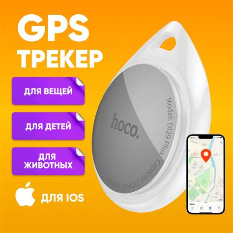 GPS-трекеры для детей купить на OZON по низкой цене