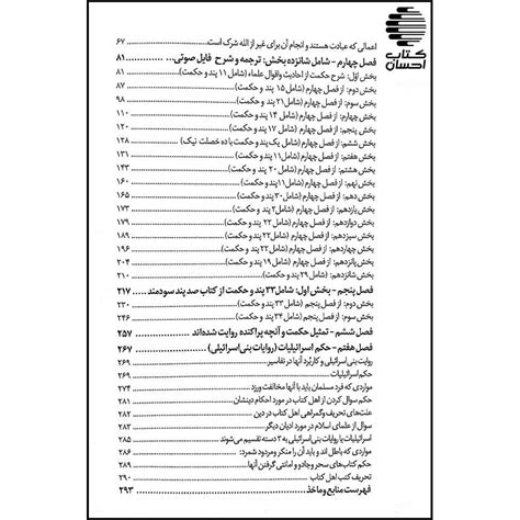 جامع حکمت و نصیحت، گمشده مومن در پندهای لقمان حکیم کتاب احسان
