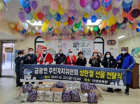 금광면주민자치위원회 신생보육원에 크리스마스 맞이 선물 전달