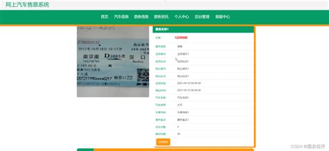 Javaphpnodejspython网上汽车售票系统【2024年毕设】 Csdn博客