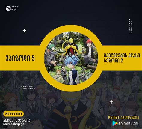 Animetv Ge 🪐 საღამომშვიდობისა როგორ ხართ გთავაზობთ