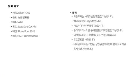논문발표 Ppt 템플릿 41장 Pp 045