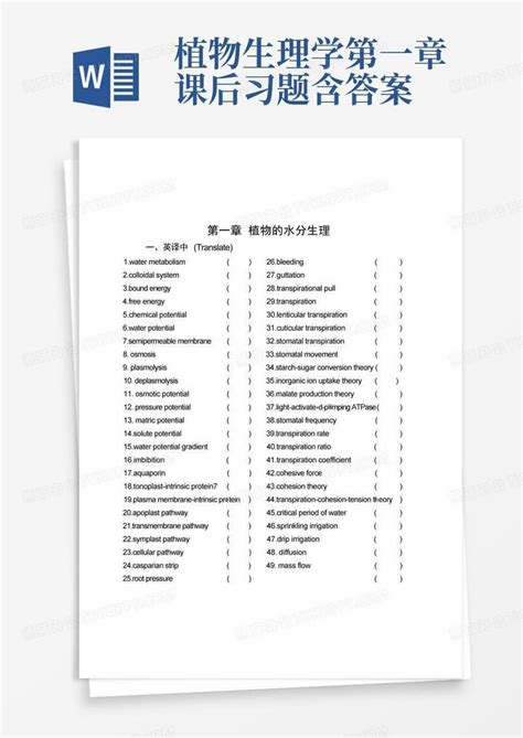 植物生理学第一章课后习题含答案word模板下载编号lyvgpvao熊猫办公 植物生理学第一章课后习题含答案word模板下载编号lyvgpvao熊猫办公