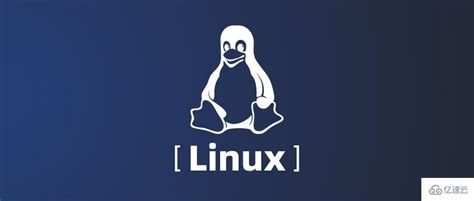 Linux运维技巧有哪些 开发技术 亿速云