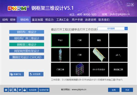 Pkpmv5说明书 钢结构sts用户手册