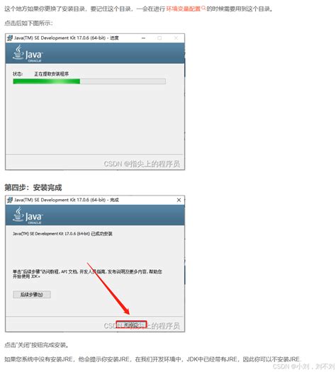 Jdk17在windows安装以及环境变量配置（超详细的教程）jdk17环境变量配置 Csdn博客