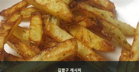 기름에 튀기지 않은 감자스틱