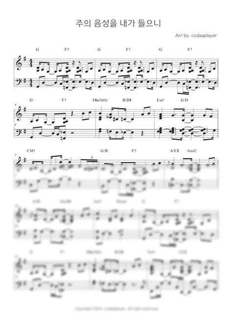 악보 찬송가 540장 주의 음성을 내가 들으니 재즈피아노 버전 By 코다플레이어