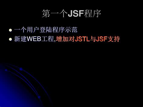 Java Server Faces 参考书籍 Java Server Faces 核心编程 Ppt Download