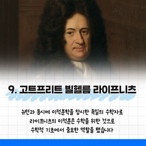 위대한 수학자 10인과 그들의 업적 네이버 블로그