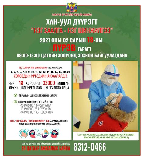 БАЙРШИЛ Хан Уул дүүрэгт Pcr шинжилгээ авах цэгүүд