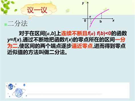 用二分法求方程的近似解 课件共 张PPT 世纪教育网