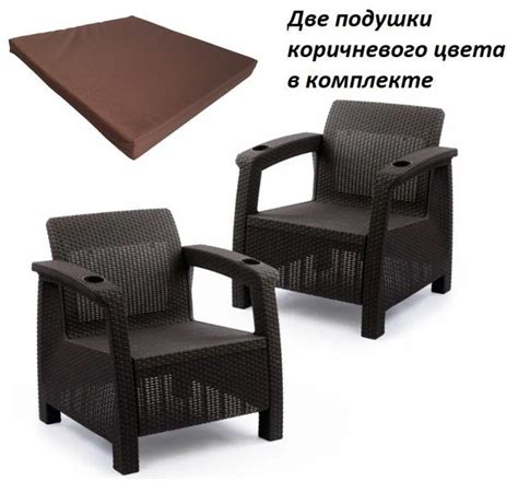 Набор из 2-х кресел "Ротанг" мокко (+комплект подушек коричневого цвета ...