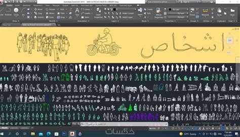 أكبر مكتبة بلوكات أوتوكاد 5000 بلوك بـ 5 دولار فقط خمسات