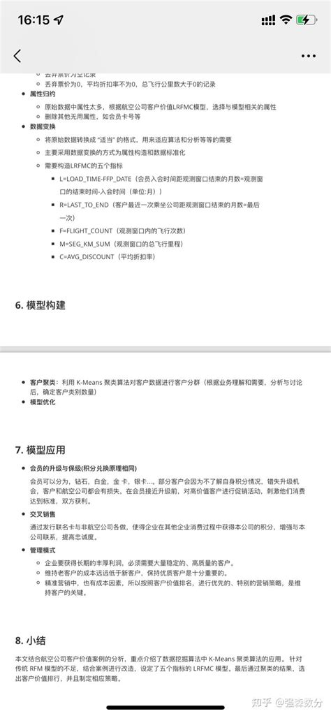 航空客户rfm分析 Python实现 知乎