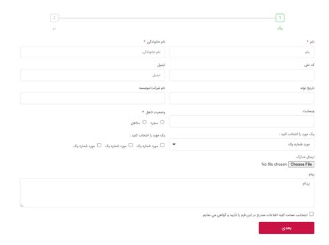 آموزش ایجاد فرم در المنتور راهنمای جامع ماهدیس وب طراحی و توسعه نرم افزارهای تحت وب