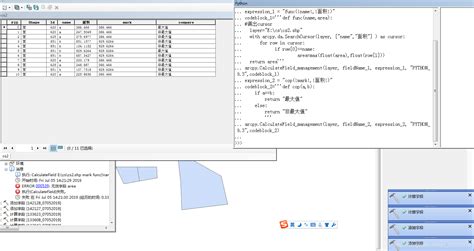 关于对arcgis字段计算器功能探究以实现查找属性表中名称相同，面积最大的图斑为例 arcgis 按属性选择 相同编码面积最大的面 csdn博客