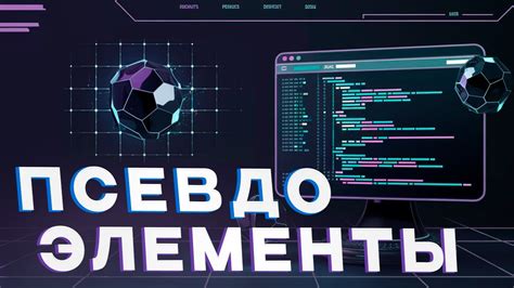 Продвинутая верстка Урок 19 Псевдоэлементы в Css Before After First Letter Selection