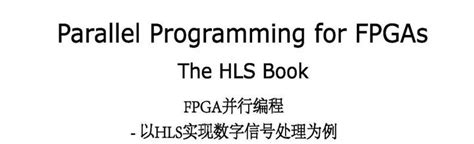 《fpga并行编程》读书笔记（第一期）06 spmv 知乎