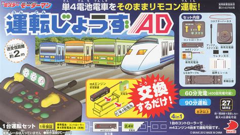ミスターモーターマン 運転じょうずad プラレール ホビーサーチ おもちゃ