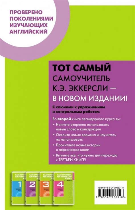 Самоучитель английского языка с ключами и контрольными работами. Книга ...