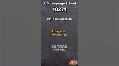 Daily Korean English 일상생활에서 사용하는 영어 표현 기초생활영어 영어회화 듣기만 하면 영어로 대화가능 미국인이 매일 쓰는 쉽고 짧은 영어 5문장 1028