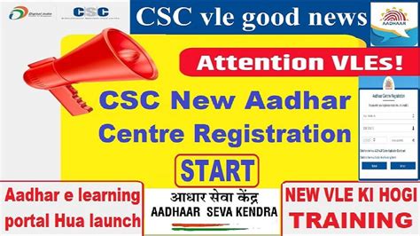 Aadhar Centre Registration Csc से आधार सेंटर मिलना शुरू आधार कार्ड सेंटर कैसे खोले E