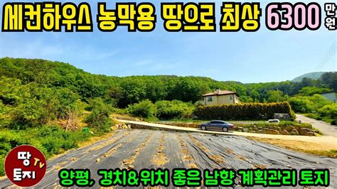 농막 텃밭생활 주말 별장 세컨하우스용으로 딱이다 양평 소액 소형 토지 급매물 1억 이하 미만 전원주택 토지 매매 남향 계획