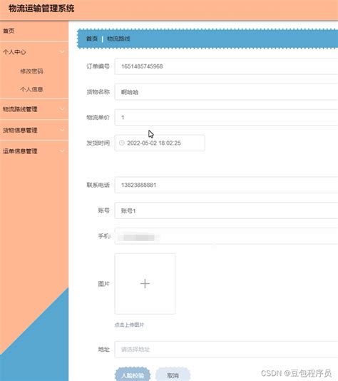 java基于springboot人脸识别运输企业管理信息系统 EW帮帮网