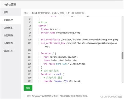 线上通过nginx部署前端工程，并且配置ssl