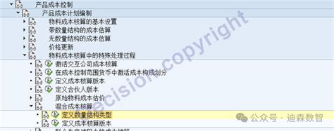 【迪森专家专栏】第29篇：sap管理会计 标准成本的混合成本应用 知乎